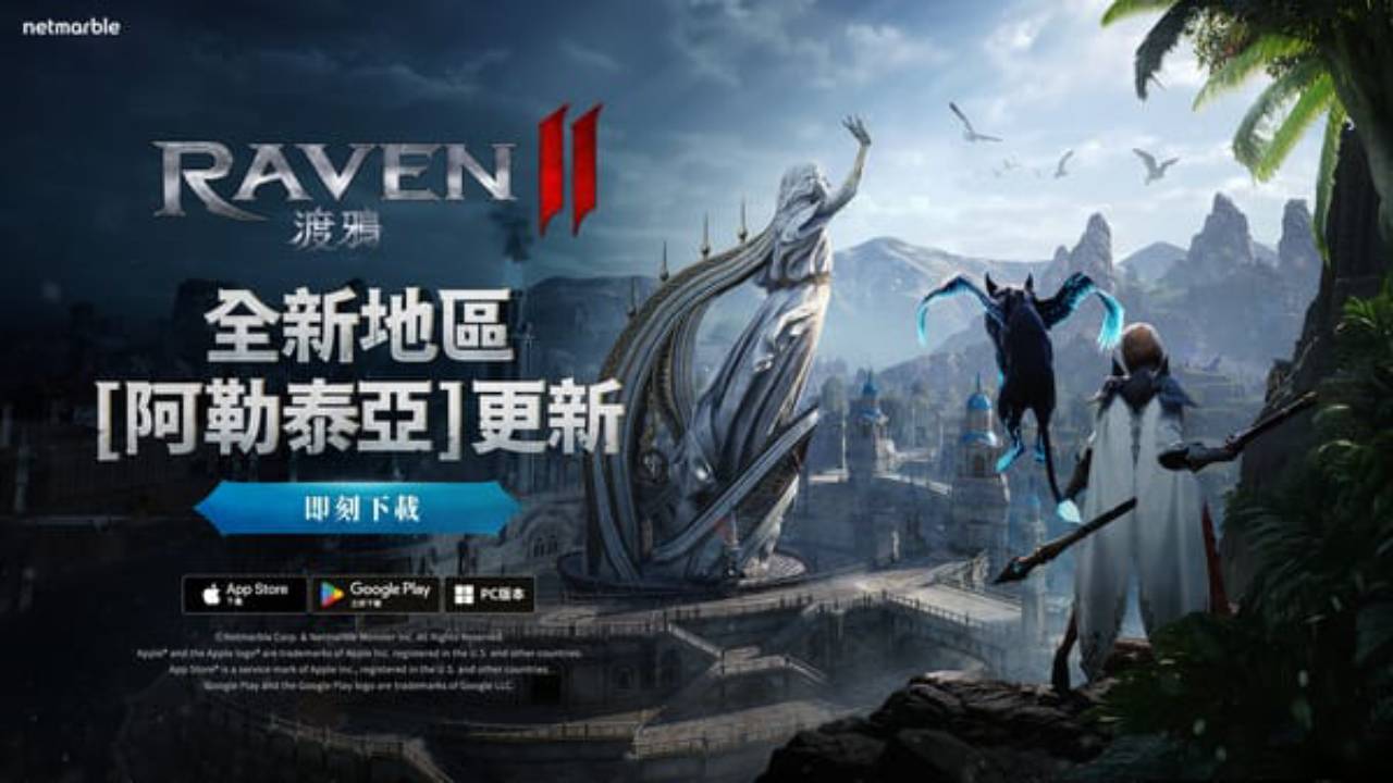 網石MMORPG鉅作《RAVEN2：渡鴉》 號召玩家探索全新地區「阿勒泰亞」