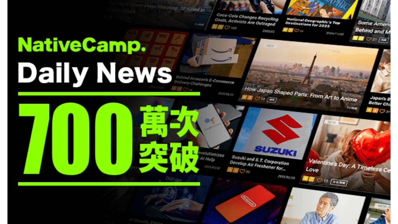【全台CP值No.1】線上英語會話NativeCamp.人氣教材「Daily News」突破700萬堂課