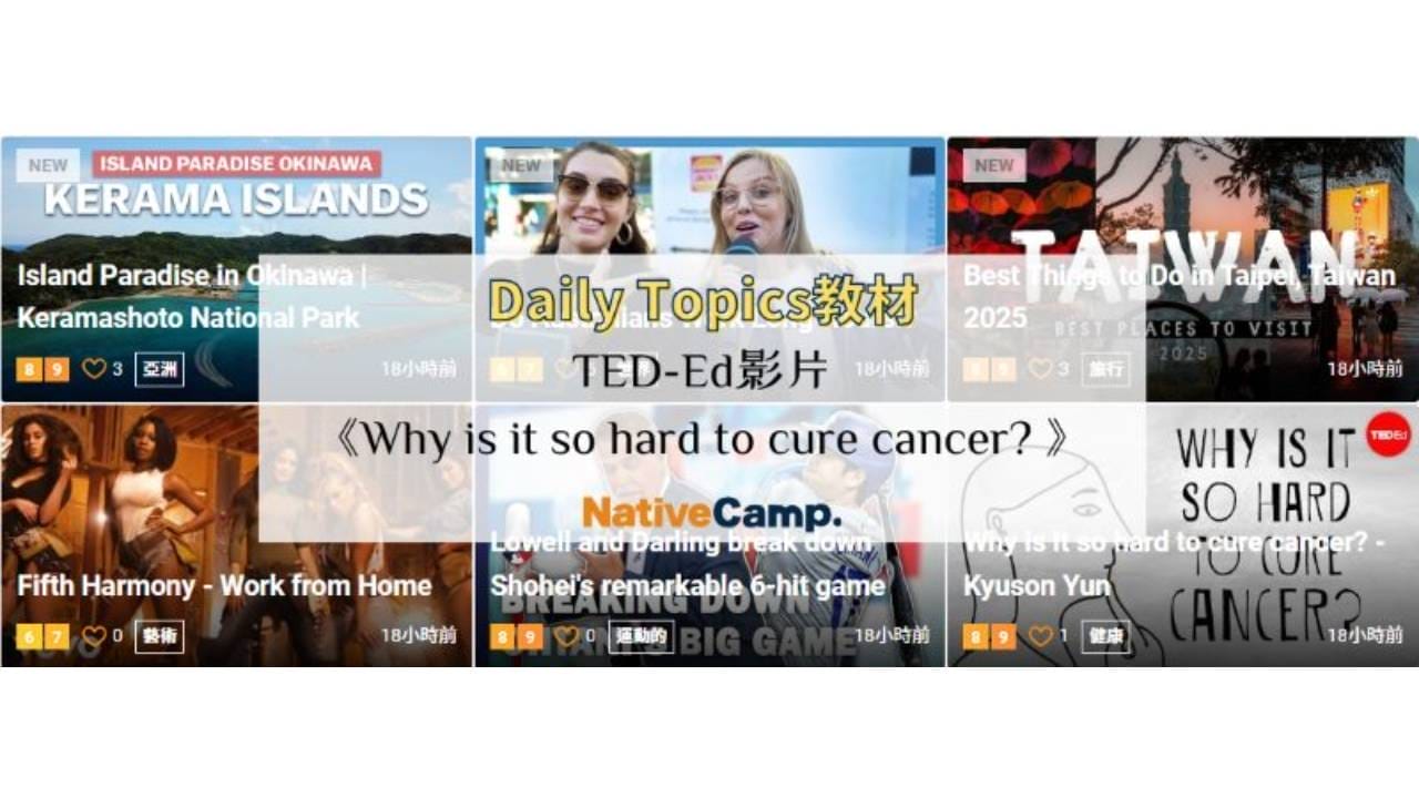 在NativeCamp.透過影片學習英語！「Daily Topics」新增 TED-Ed影片章節